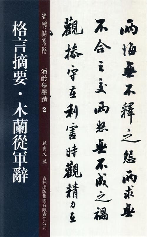 格言摘要·木兰从军辞