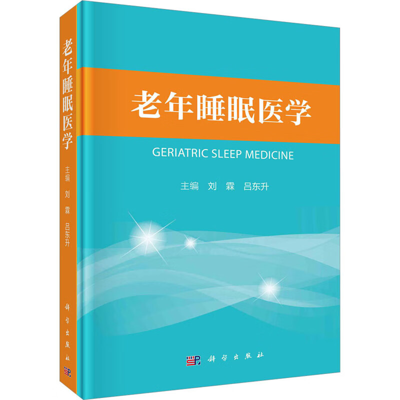 老年睡眠医学 图书