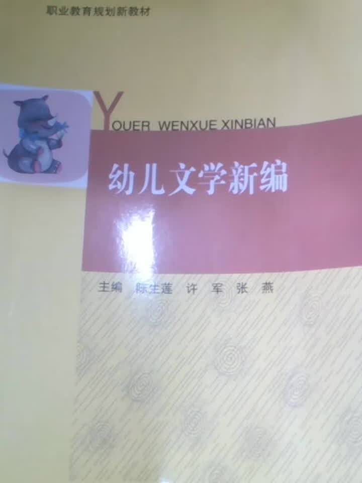 幼儿文学新编