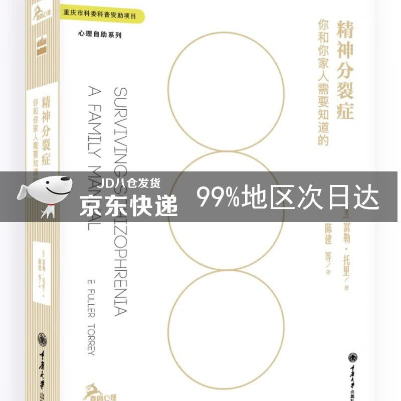 精神分裂症：你和你家人需要知道的