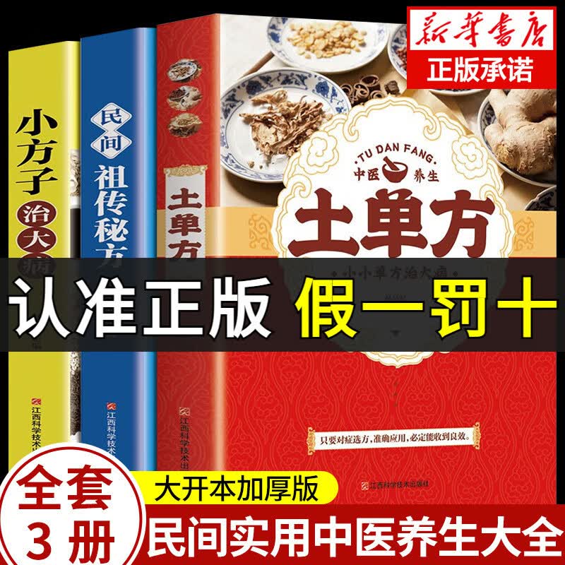 书张至顺大全3册民间实用小方子治大病秘方本草纲目草药书中国医书老偏方百病食疗黄帝内经千 3册土单方套装3册