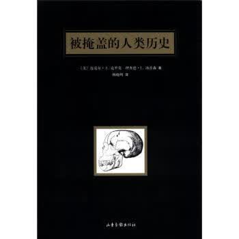 被掩盖的人类历史【，放心购买】