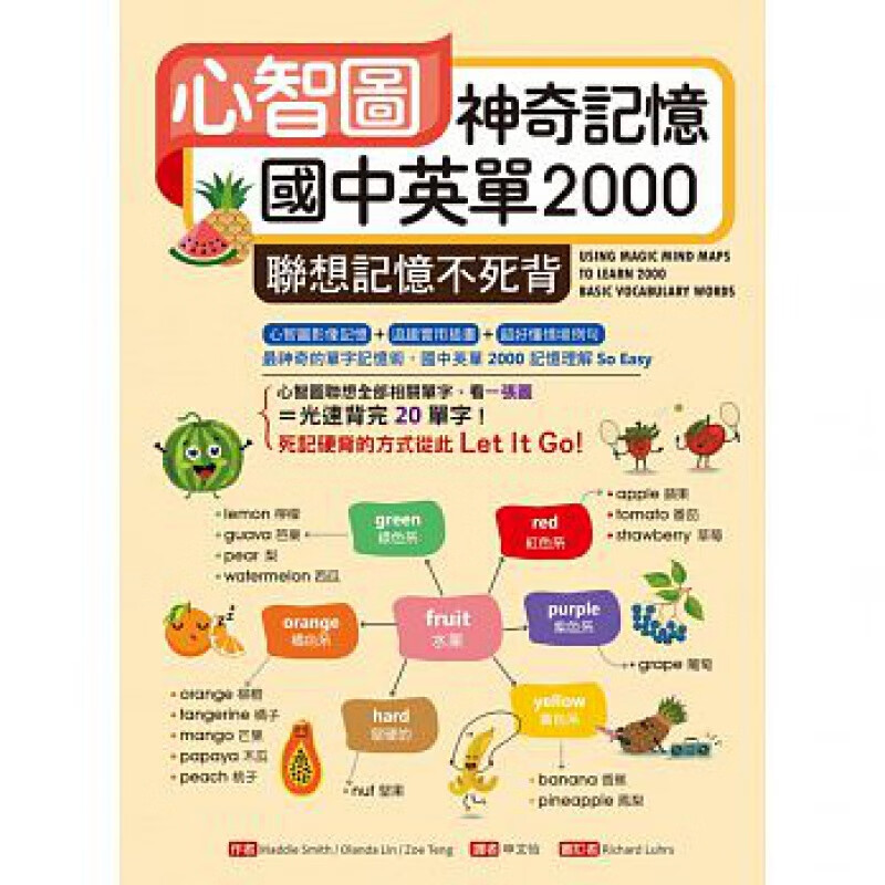 现货  原版进口图书 Maddie Smith《心智图神奇记忆国中英单2000联想记忆不死背（1