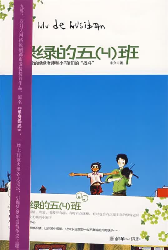 绿绿的五班