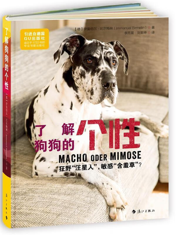 【现货】了解狗狗的个性:狂野“汪星人”，敏感“含羞草”？