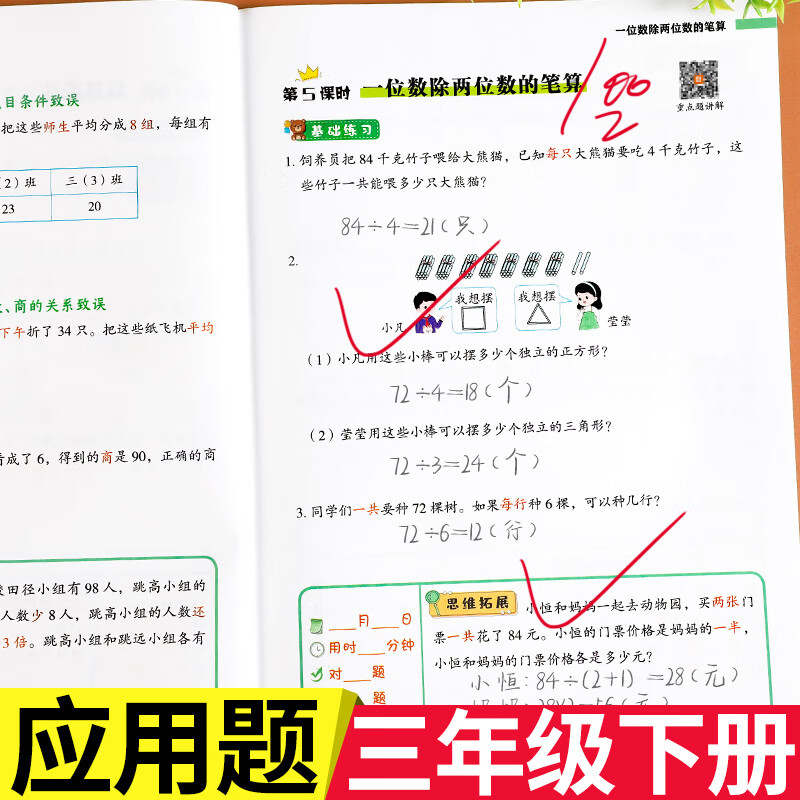 三年级下册数学应用题强化训练人教版三年级下数学同步数学思维训练书 三年级数学应用解决问题 人教版三下数学实际应用题专项训练
