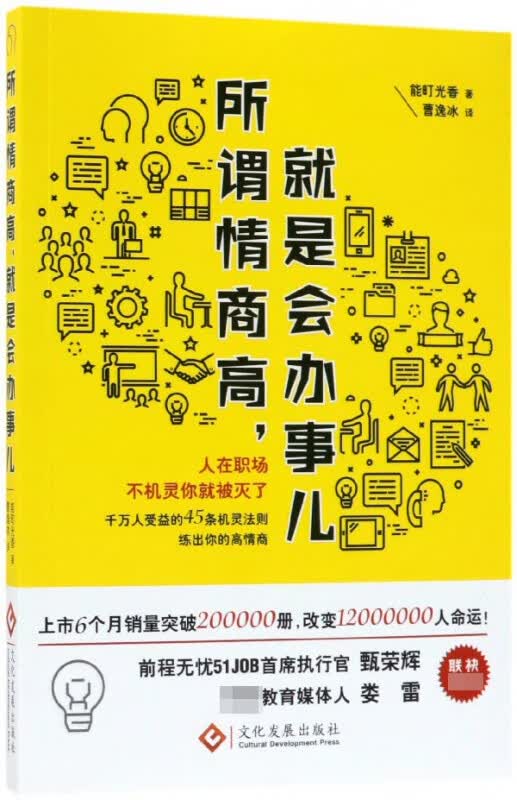 所谓情商高就是会办事儿