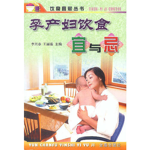 孕产妇饮食宜与忌【好书】