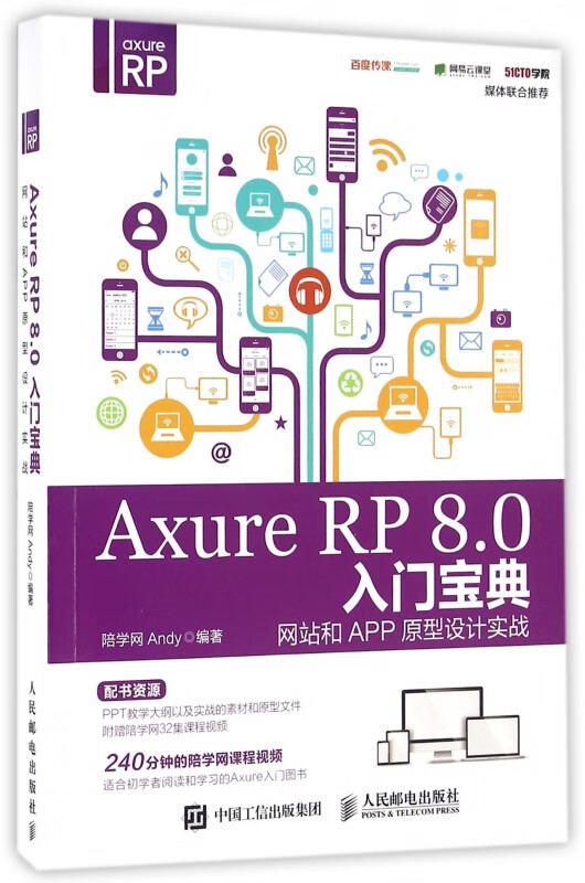 Axure RP8.0入门宝典(网站和APP原型设计实战)