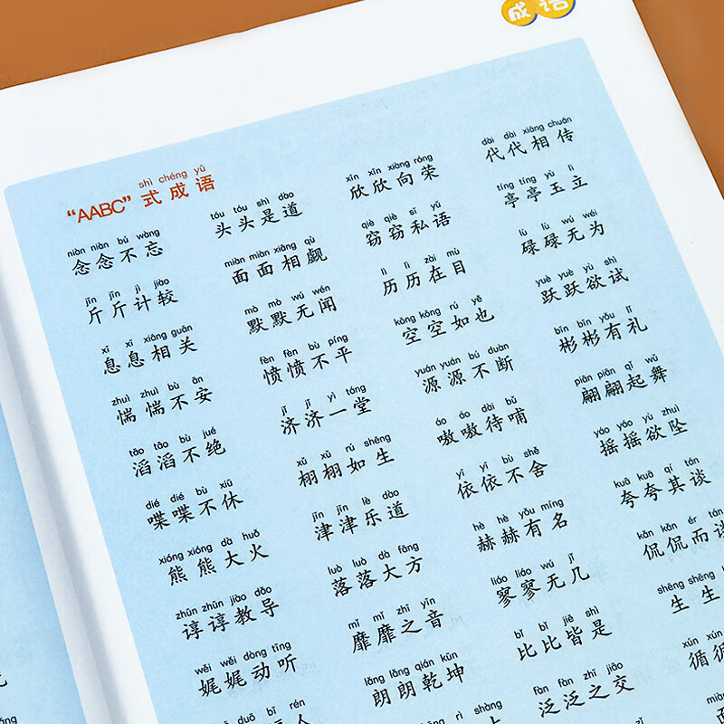 小学生成语训练大全部编人教版课堂笔记同步四字成语专项练习册2-3-4-5年级词语成语词语积累手册小学