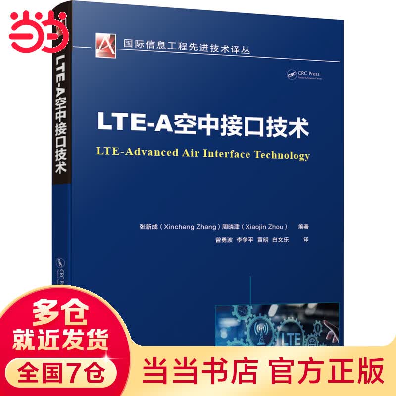LTE-A空中接口技术