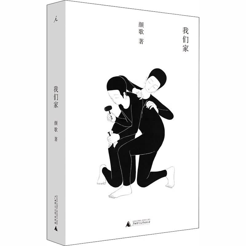 我们家