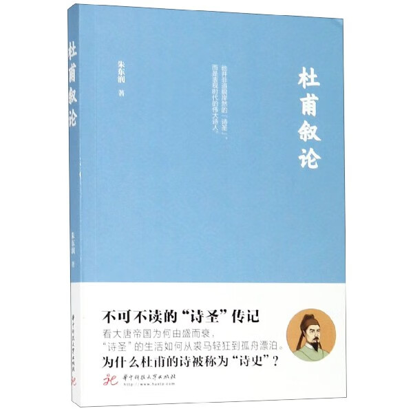 杜甫叙论