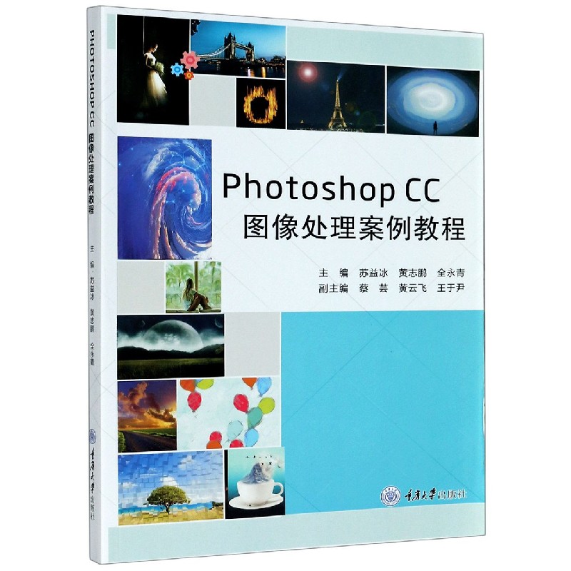 Photoshop CC图像处理案例教程