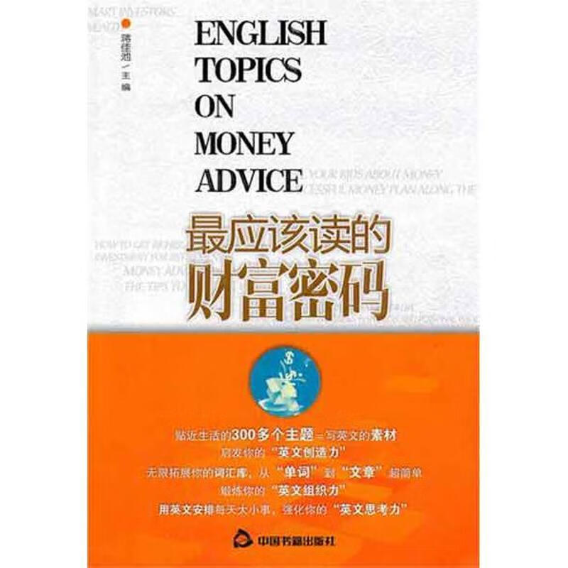 应该读的财富密码【好书，下单速发】