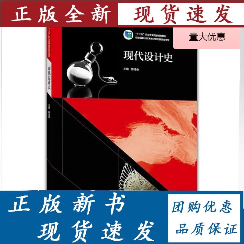 现代设计史-陈鸿俊
