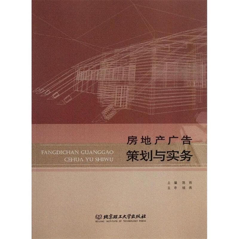 房地产广告策划与实务【，放心购买】