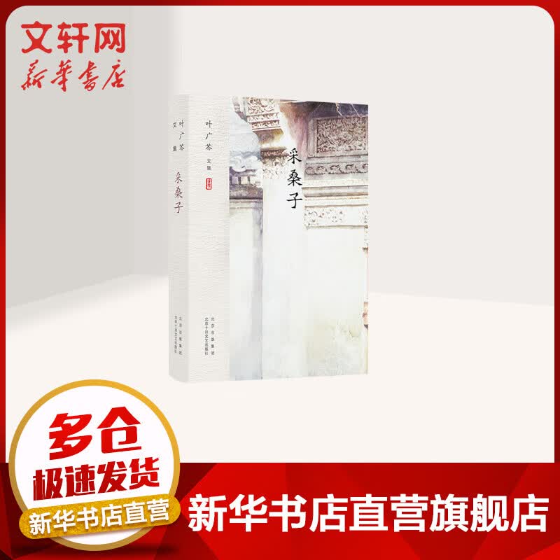 叶广芩文集 采桑子