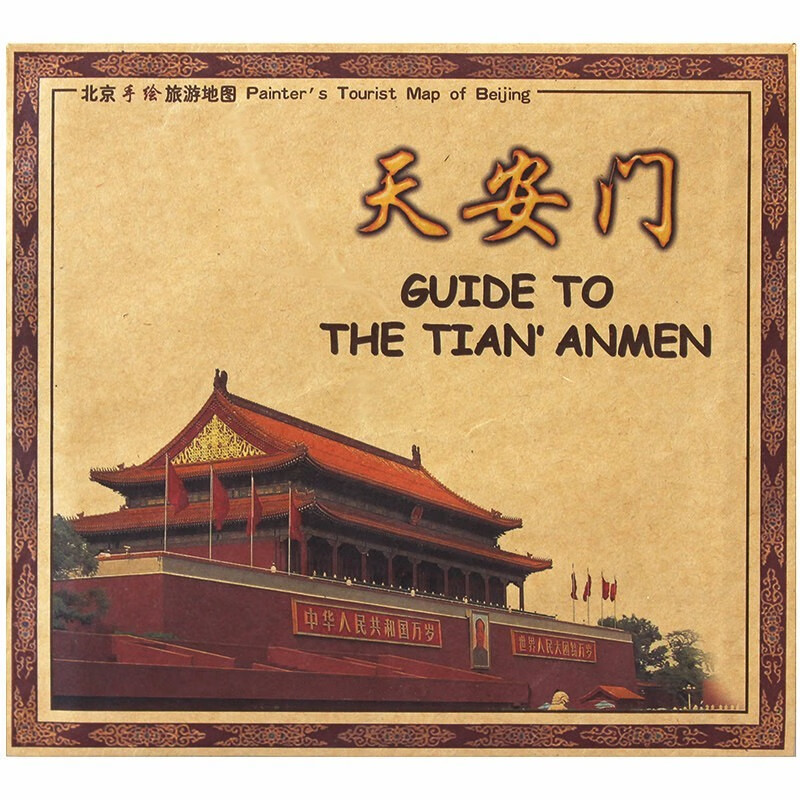 旅游地图 北京手绘景区地图 78*53厘米 走进天安门地图