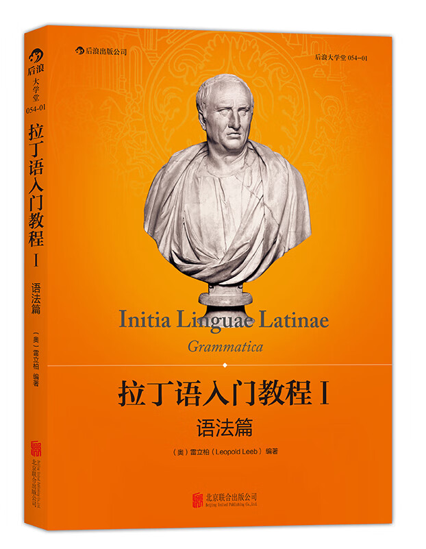 拉丁语入门教程1：语法篇