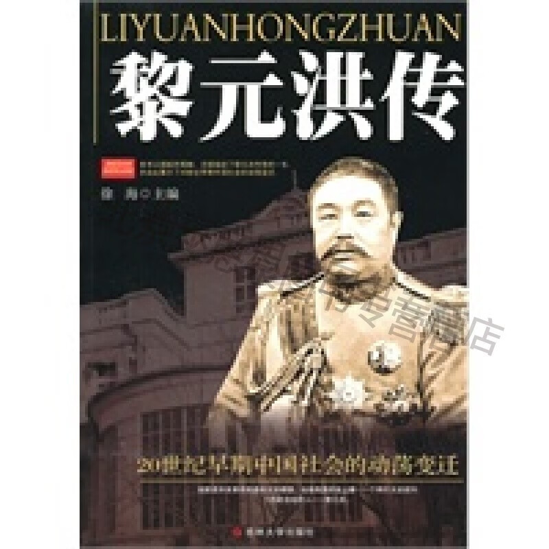 黎元洪传