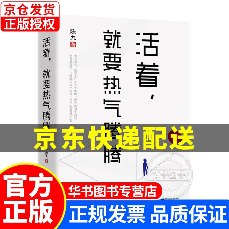 活着，就要热气腾腾 活着，就要热气腾腾