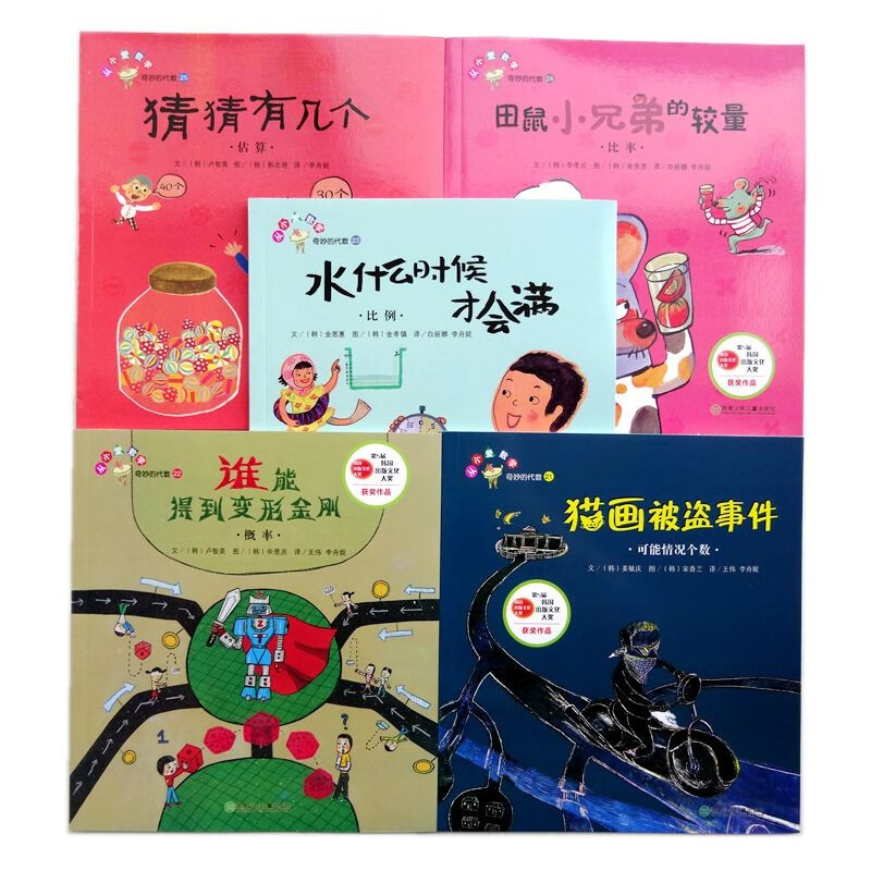 现发猜猜有几个（估算）+田鼠小兄弟的较量（比率）等图片5册数学