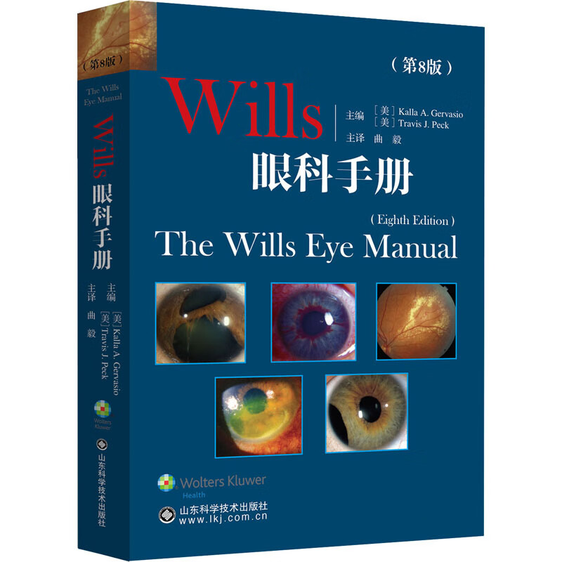书籍 Wills眼科手册