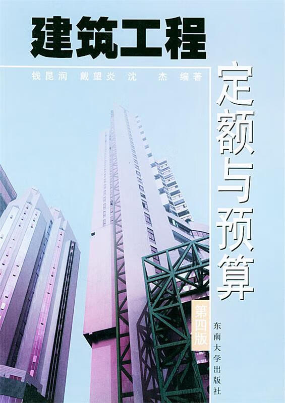 建筑工程定额与预算