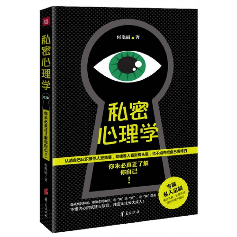 私密心理学【好书】