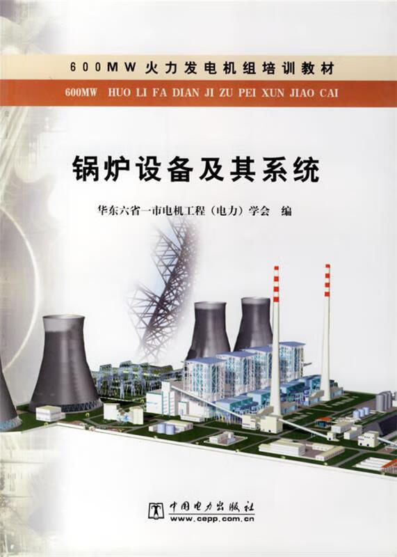 锅炉设备及其系统【好书，下单速发】