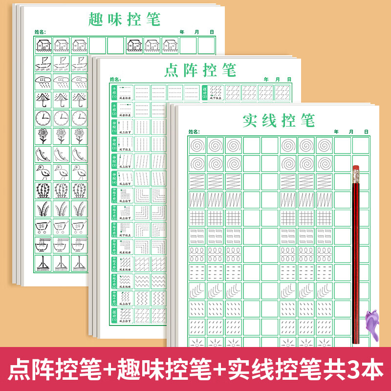 点阵控笔训练字帖楷书笔画笔顺偏旁部首字帖儿童幼儿园一年级小学生幼小衔接硬笔书法练字本初学者入门套装钢 控笔练习3本(点阵+趣味+实线控笔)【送握笔器+铅
