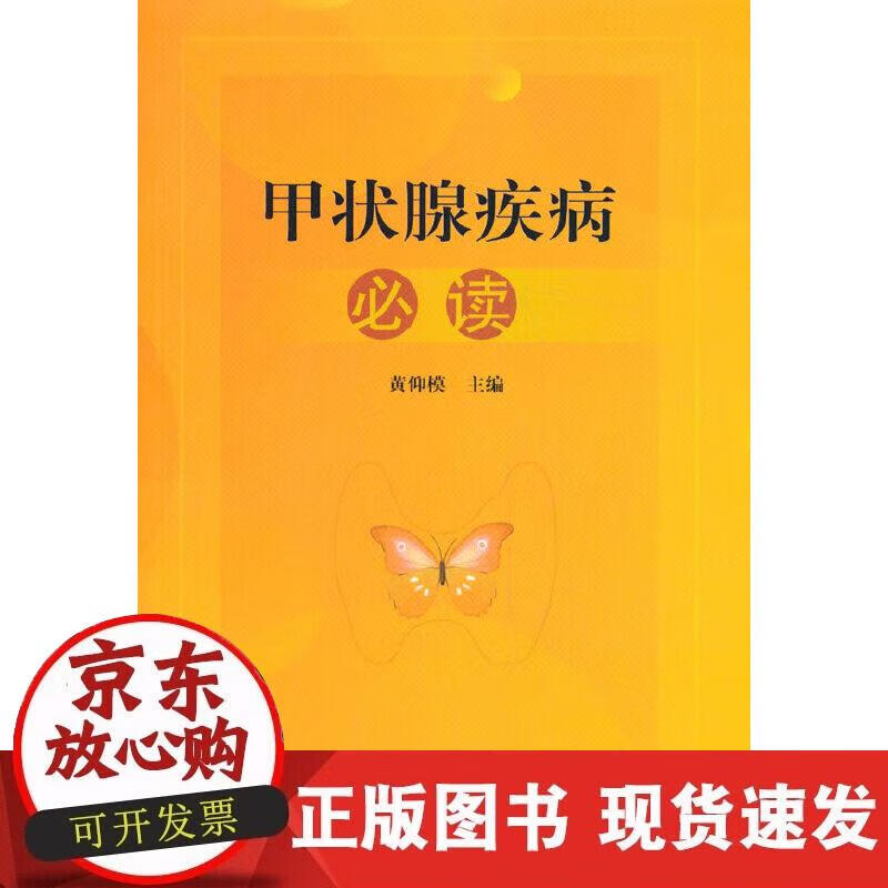 【现货】甲状腺疾病