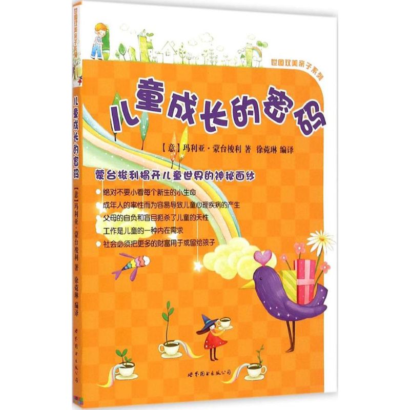 儿童成长的密码