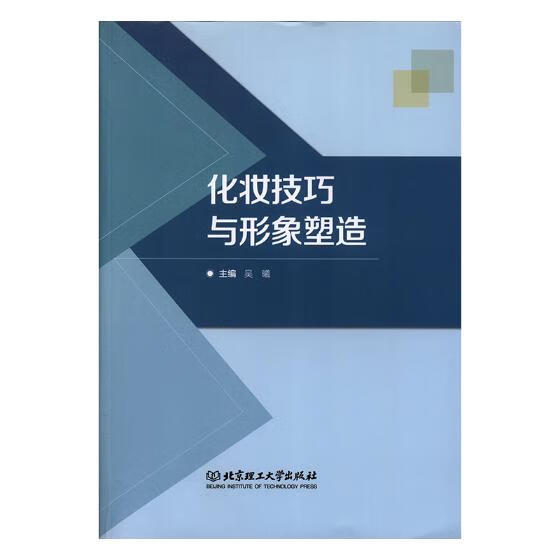 化妆技巧与形象塑造