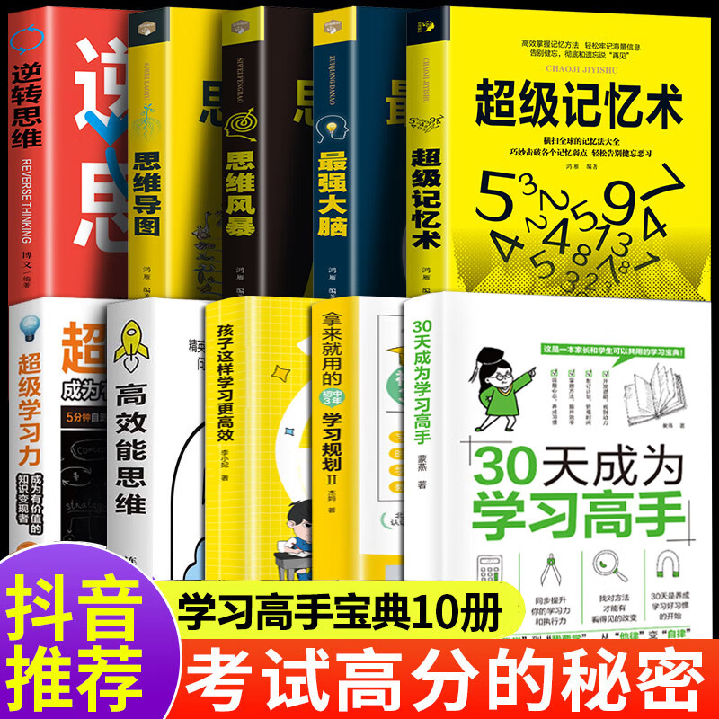 全套10册】30天成为学习高手+高效学习适合学生初中高中看的提高成绩书籍所谓学习效率高就是方法习惯给孩子mx 给孩子mx