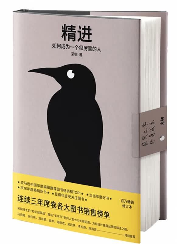 精进 123