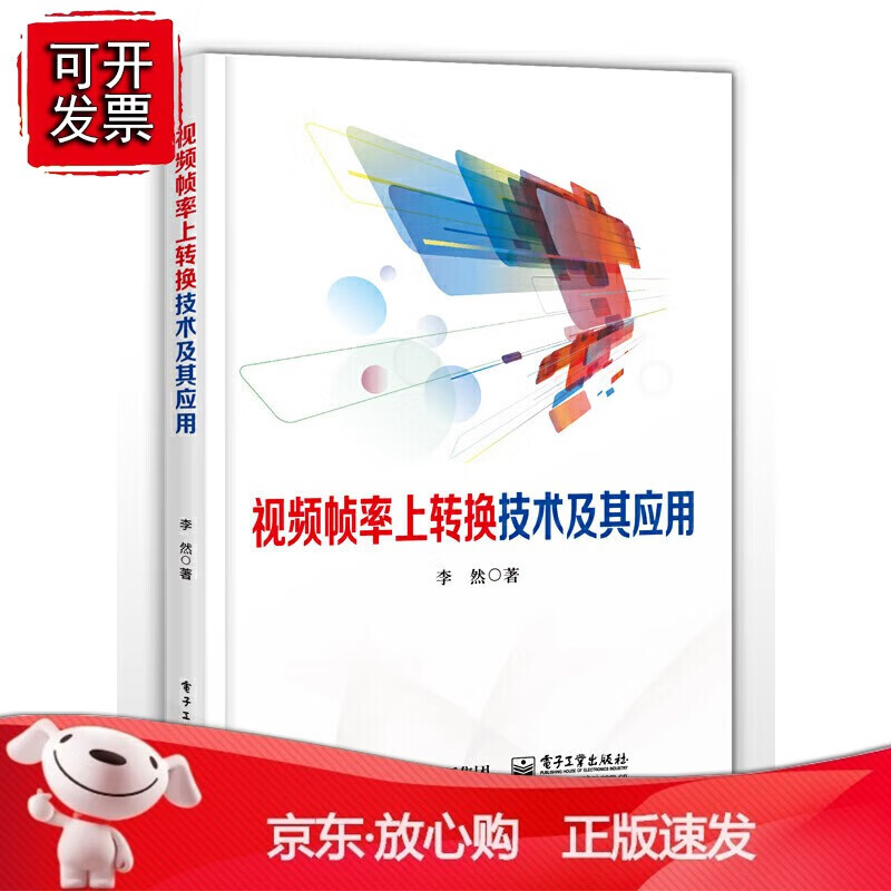 视频帧率上转换技术及其应用
