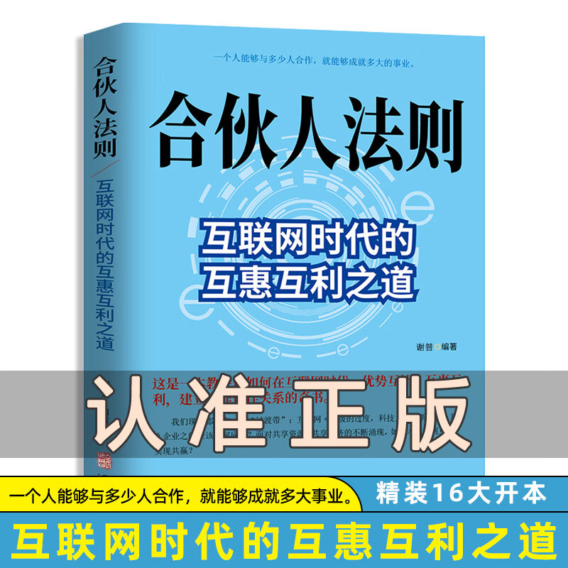 合伙人法则