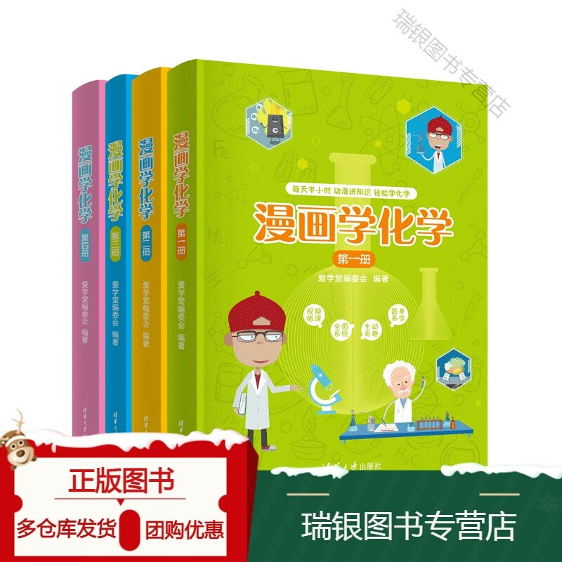 漫画学化学将初中化学中的重点知识点以漫画的形式呈现，将抽象的化学公式变得通俗易懂