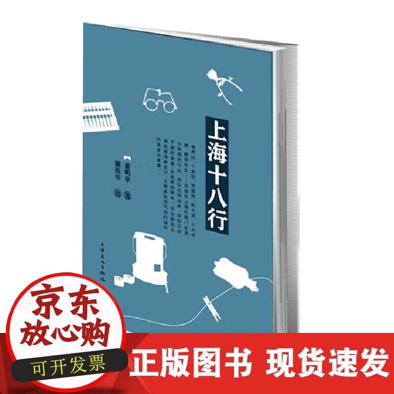 【现货】上海十八行