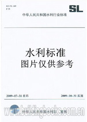 SL697-2014水利水电工程移民术语
