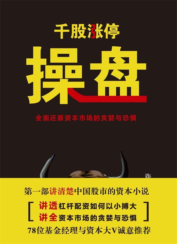 操盘:千股涨停