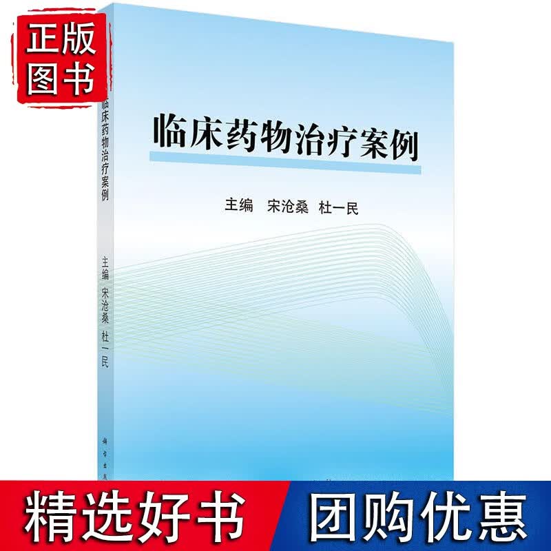 临床药物治疗案例