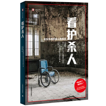 译文纪实 看护杀人