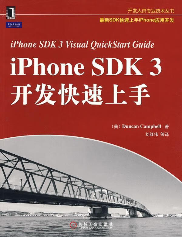 iphone SDK 3开发快速上手【好书，下单速发】
