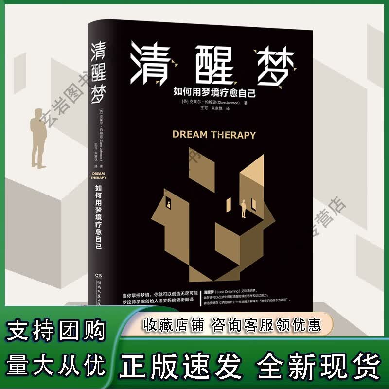 n清醒梦（一本关于如何控制梦境并疗愈自己的心理学著作）
