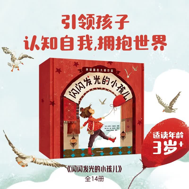 闪闪发光的小孩儿全14册只在周一做总统不想当冠军的阿卜丁我的树屋新朋友老城之歌稻草人好害怕洞穴之外教