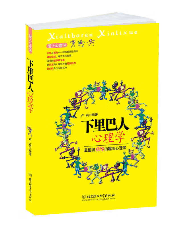 下里巴人心理学【好书】