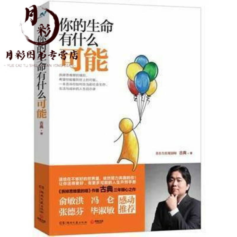 你的生命有什么可能古典湖南文艺出版社+